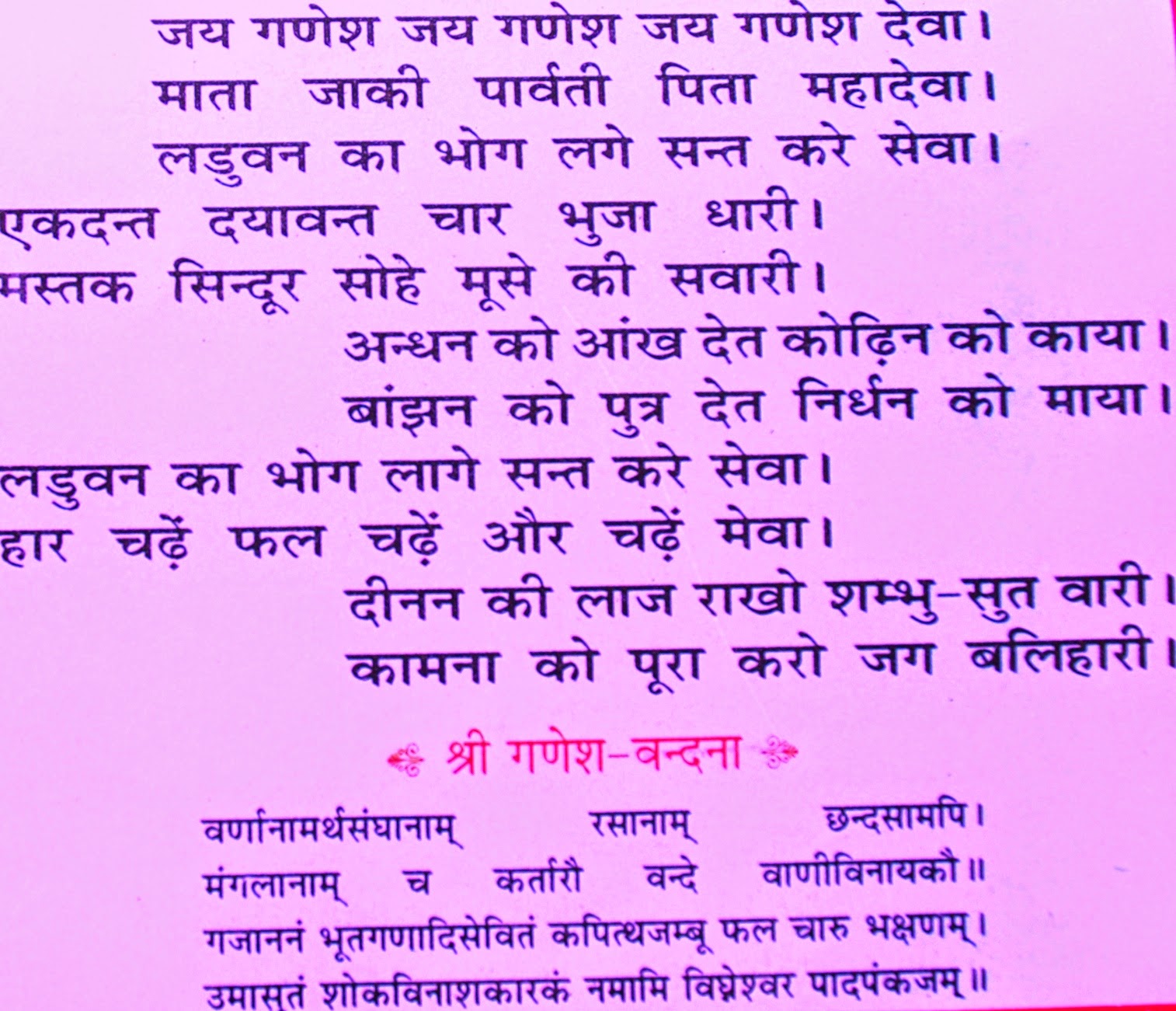 श्री गणेश जी की आरती ( Shri Ganesh Ji Ki Aarti & Vandana ) | Be Indian
