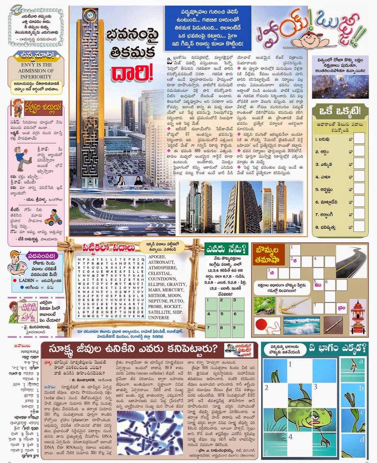 HAI BUJJI FROM EENADU PAPER,ENTERTAINER,PUZZLES,STORIES,JOKES,PROVERBS ...