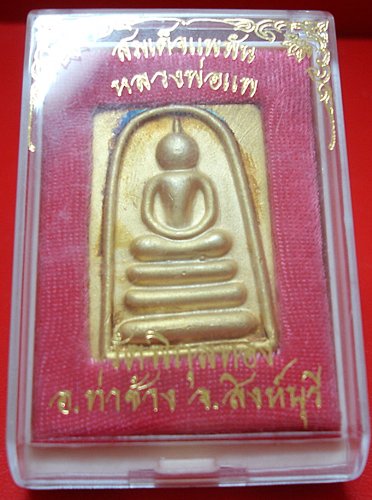 Prasomdej Pae Paan Lp.Pae Wat Pikooltong - Online Thai Amulet 佛之缘
