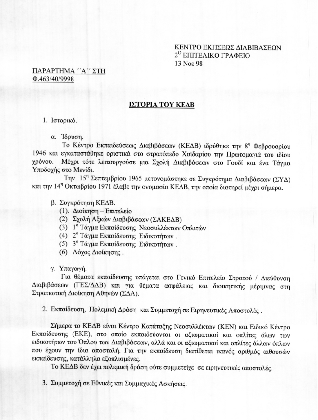 *Δόκιμοι Έφεδροι Αξιωματικοί-www.efedros.blogspot.com-Δ.Ε.Α*: ΚΕΝΤΡΟ ...