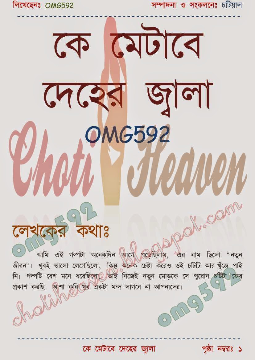 Choti Heaven: কে মেটাবে দেহের জ্বালা_by OMG592