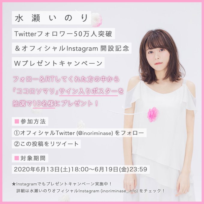 Rems Voice Inori Minase Opens Her Official Instagram Account