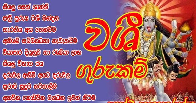 Washi-gurukam-sinhala-pdf-sri-lanka | වශි ගුරුකම් මන්තර ගුරුකම් - washi gurukam | වශී ගුරුකම් ...