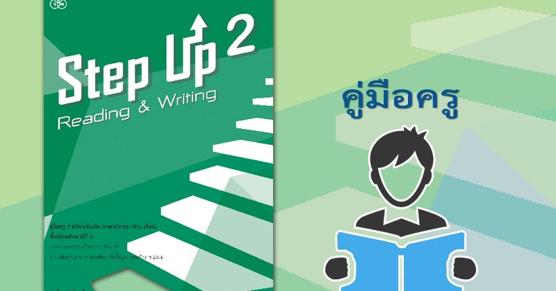 Step Up Reading & Writing 2 (Manual)