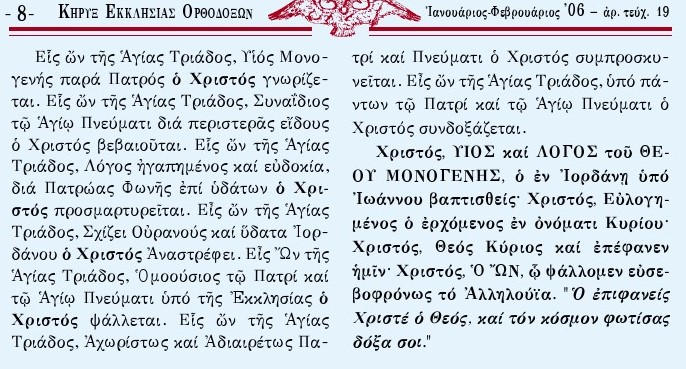 ΧΡΙΣΤΙΑΝΙΚΗ ΟΡΘΟΔΟΞΗ ΠΙΣΤΗ: ΤΑ ΑΓΙΑ ΘΕΟΦΑΝΙΑ ΤΗΣ ΓΝΗΣΙΑΣ ΟΡΘΟΔΟΞΟΥ ...