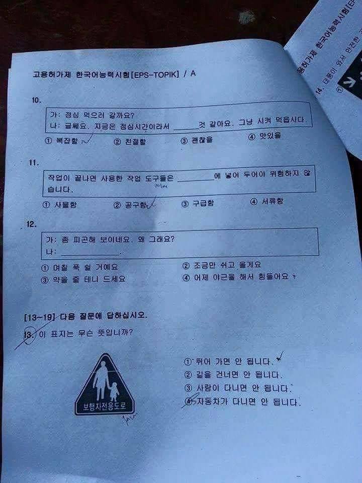 EPS KOREA NEPAL: EPS Topik test paper practise and share it more