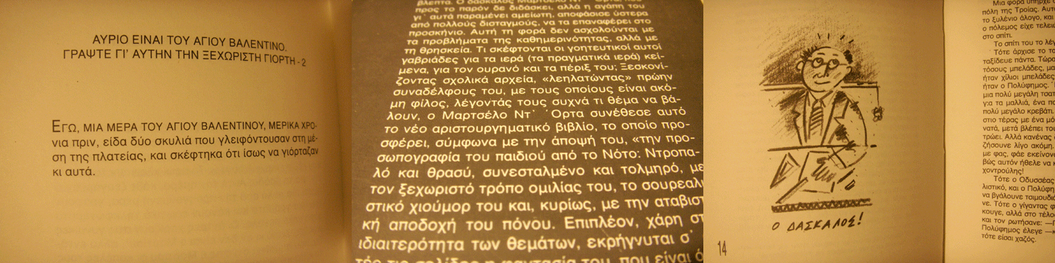 koukidaki: Ο Θεός μας έπλασε τζάμπα