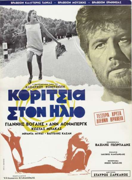 Ελληνικό Σινεμά: ΤΑΙΝΙΕΣ ΙΙΙ