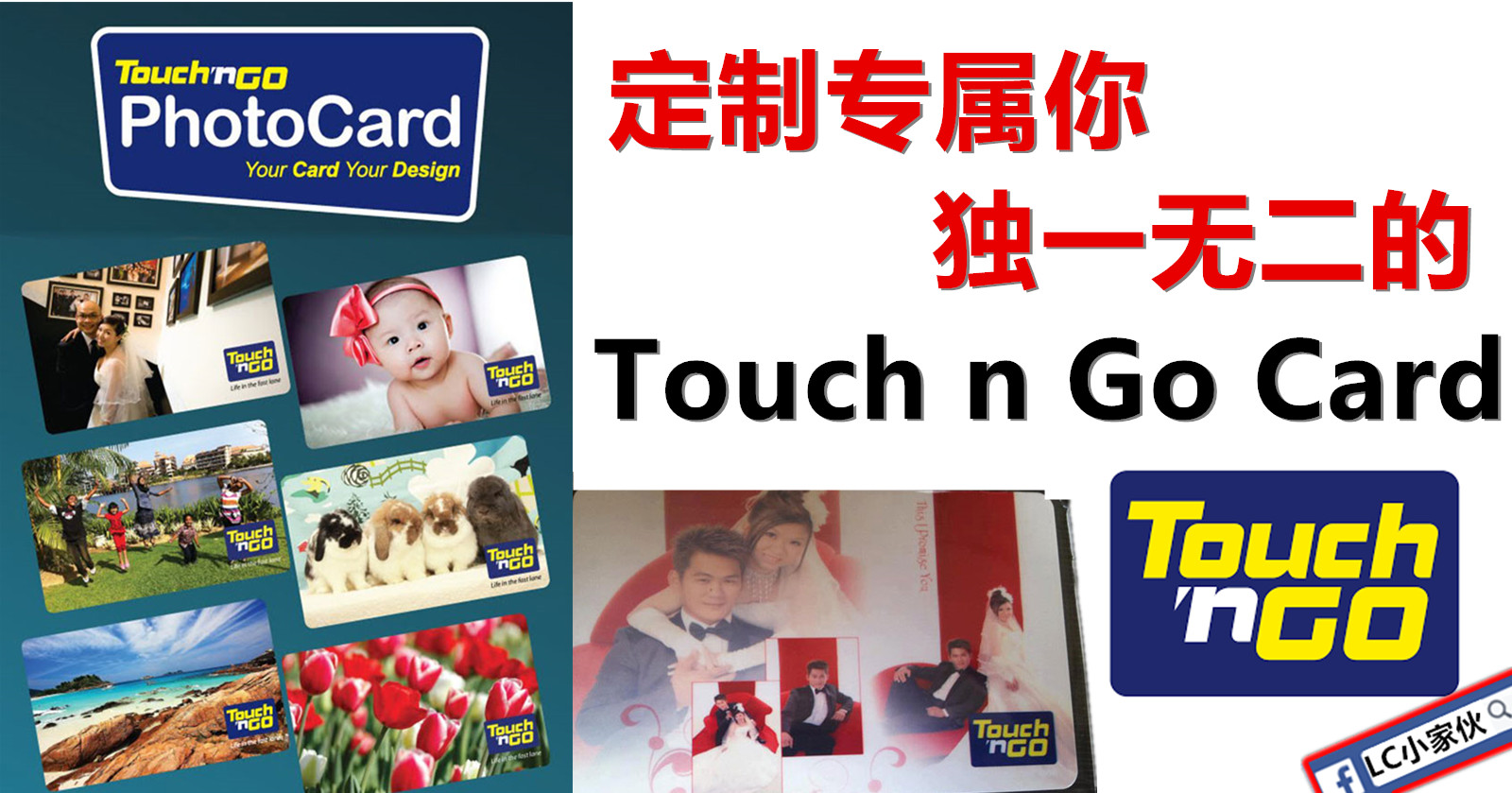 定制专属你的Touch n Go Card
