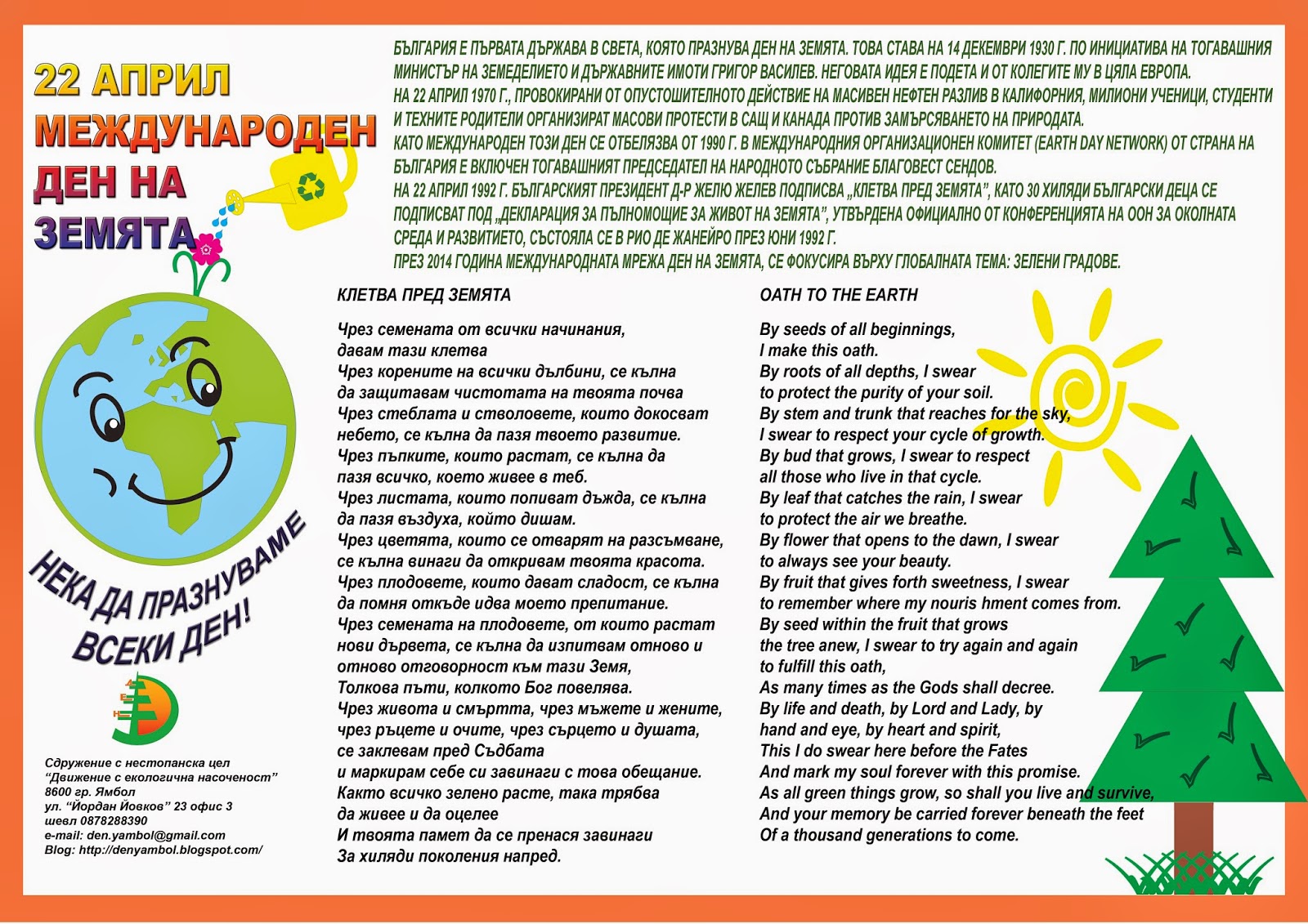 „ДЕН” и Инспекторатът по образование организираха информационна кампания за Деня на Земята в