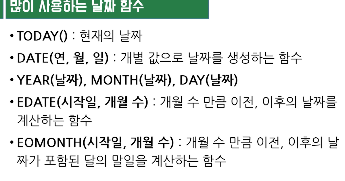[Excel] 5. Common Date and time functions