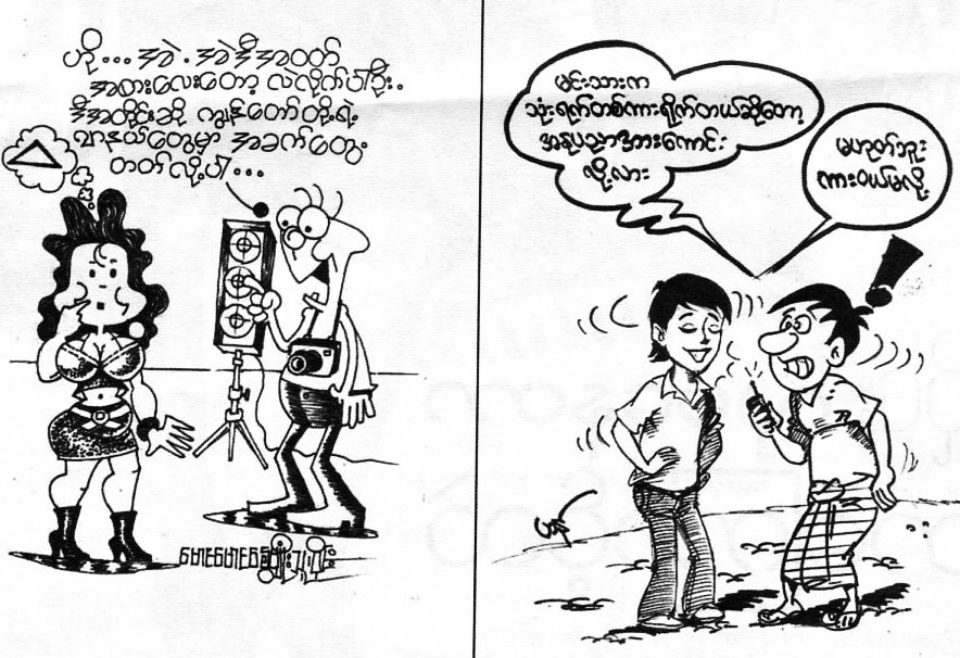 Myanmar Funny Magazine Cartoons/ Comics | Myanmar Celebrity Gossips!