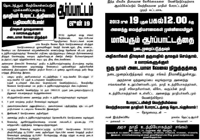 NURSEKARAPITIYA: picketing leaflet tamil