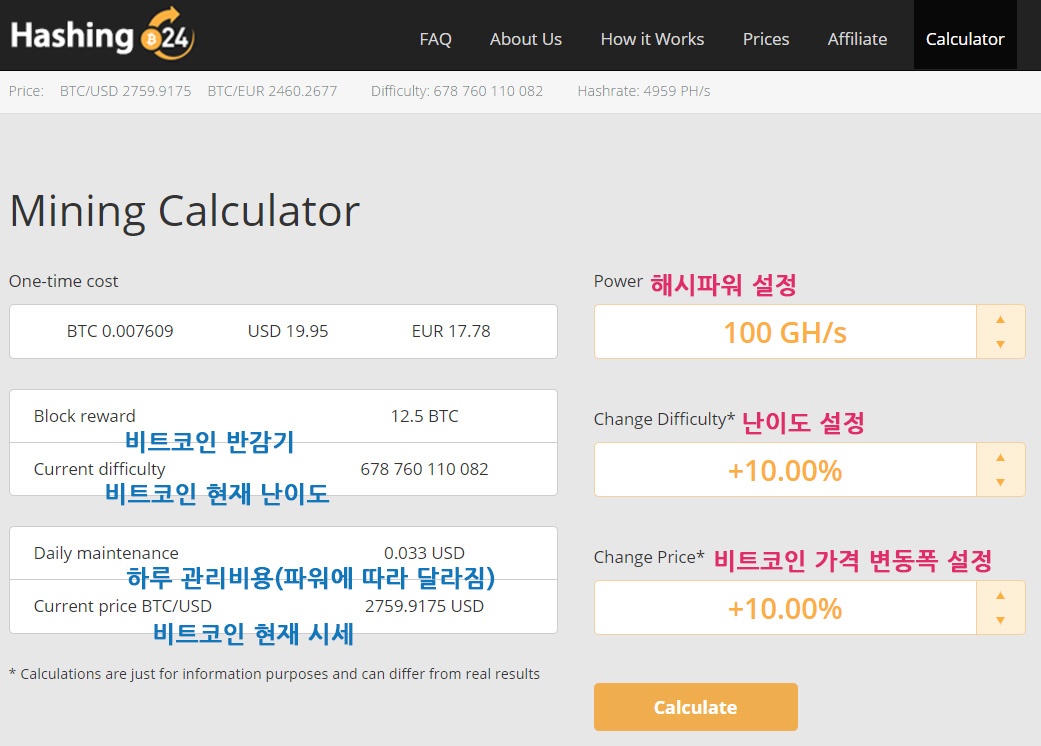 비트코인 수익 채굴 계산기(Mining Calculator) - 해싱24(Hashing24)