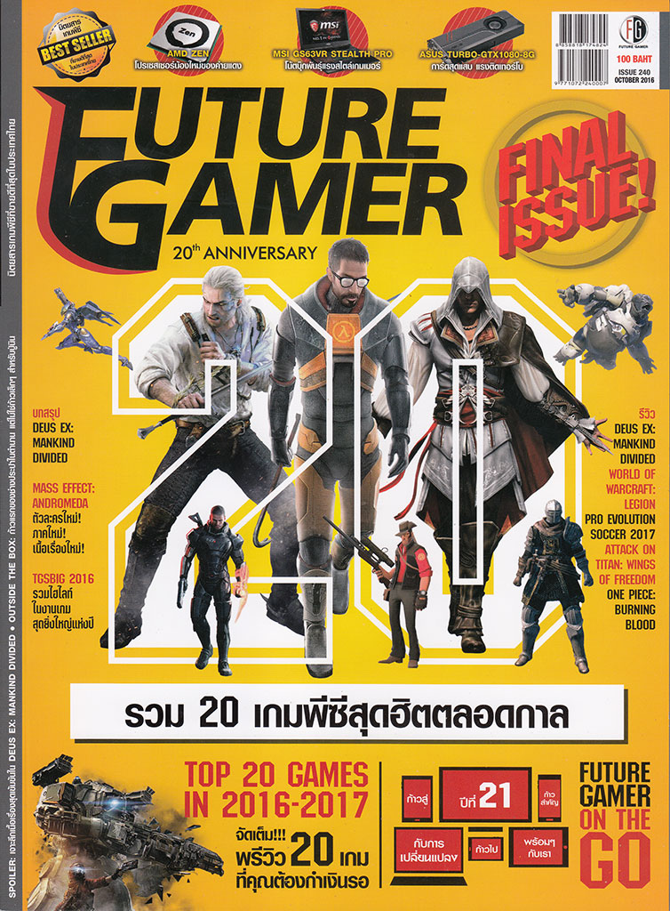 AAG_th บันทึกประจำวัน: นิตยสาร Future Gamer ฉบับสุดท้าย ๒๐ปีในวงการ ...