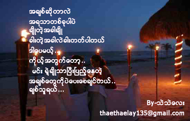Myanmar Love Poems: For You..