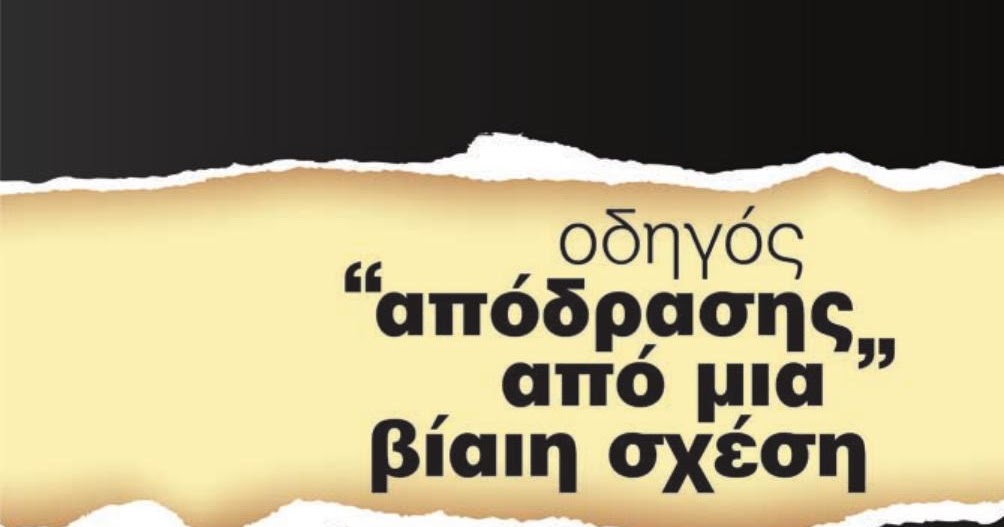 Θέματα Συμβουλευτικής & Ψυχοθεραπείας