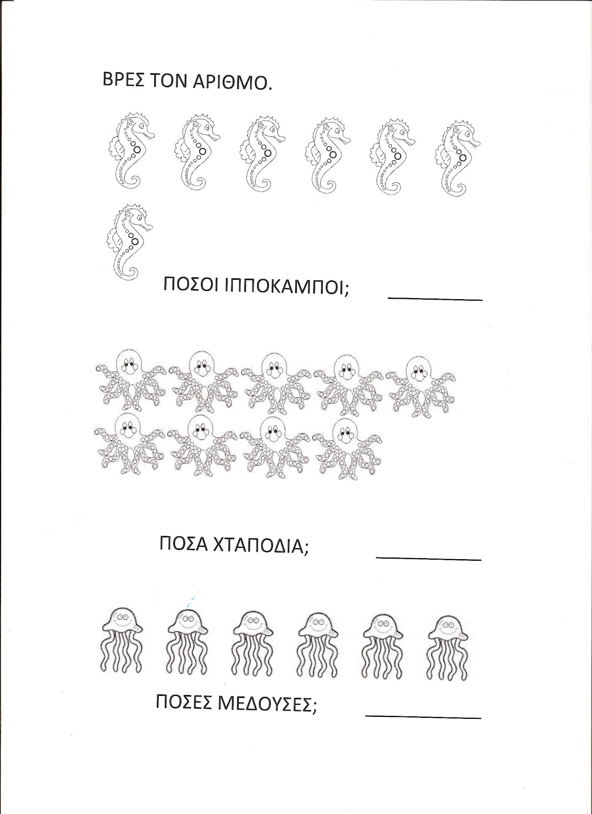 Kindergarten Today: ΦΥΛΛΑ ΕΡΓΑΣΙΑΣ ΓΙΑ ΤΗ ΘΑΛΑΣΣΑ