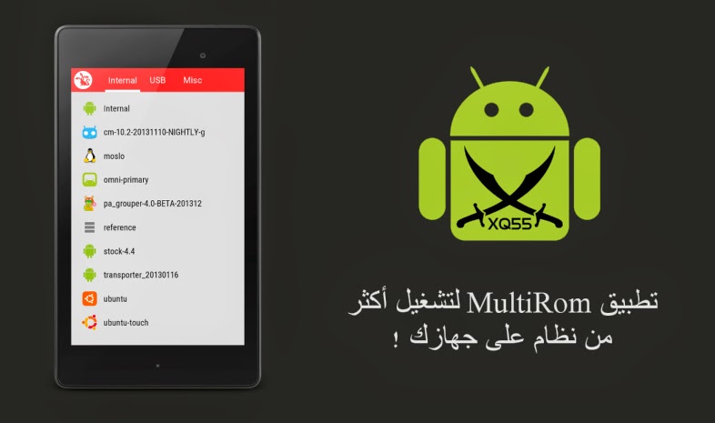 تطبيق MultiRom لتشغيل أكثر من نظام على جهازك - اندرويد عربي