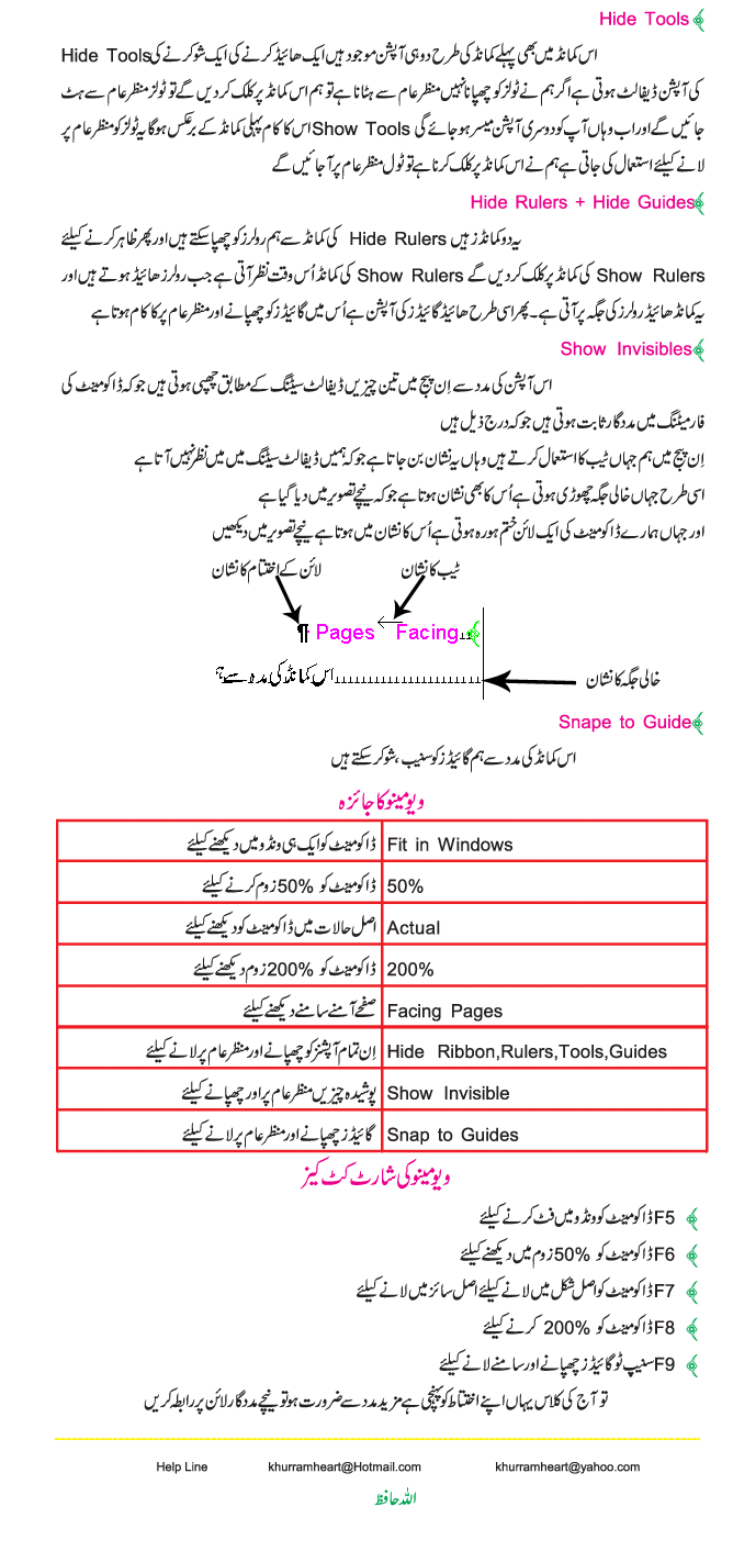 Inpage In Urdu Complete Course 9 ~ Urdu Tutorial