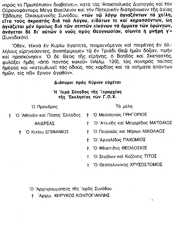 ΧΡΙΣΤΙΑΝΙΚΗ ΟΡΘΟΔΟΞΗ ΠΙΣΤΗ: Προς τους αγαπητούς φίλους τους ...
