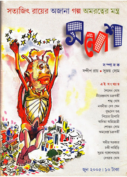 ধুলোখেলা - A Bengali Magazine Archive: Sandesh Patrika - June 2005