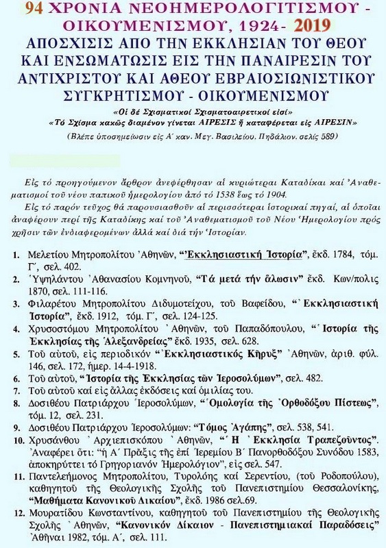 ΧΡΙΣΤΙΑΝΙΚΗ ΟΡΘΟΔΟΞΗ ΠΙΣΤΗ: ΜΕΡΙΚΑ ΝΤΟΚΟΥΜΕΝΤΑ ΠΕΡΙ ΚΑΤΑΔΙΚΗΣ ΚΑΙ ...