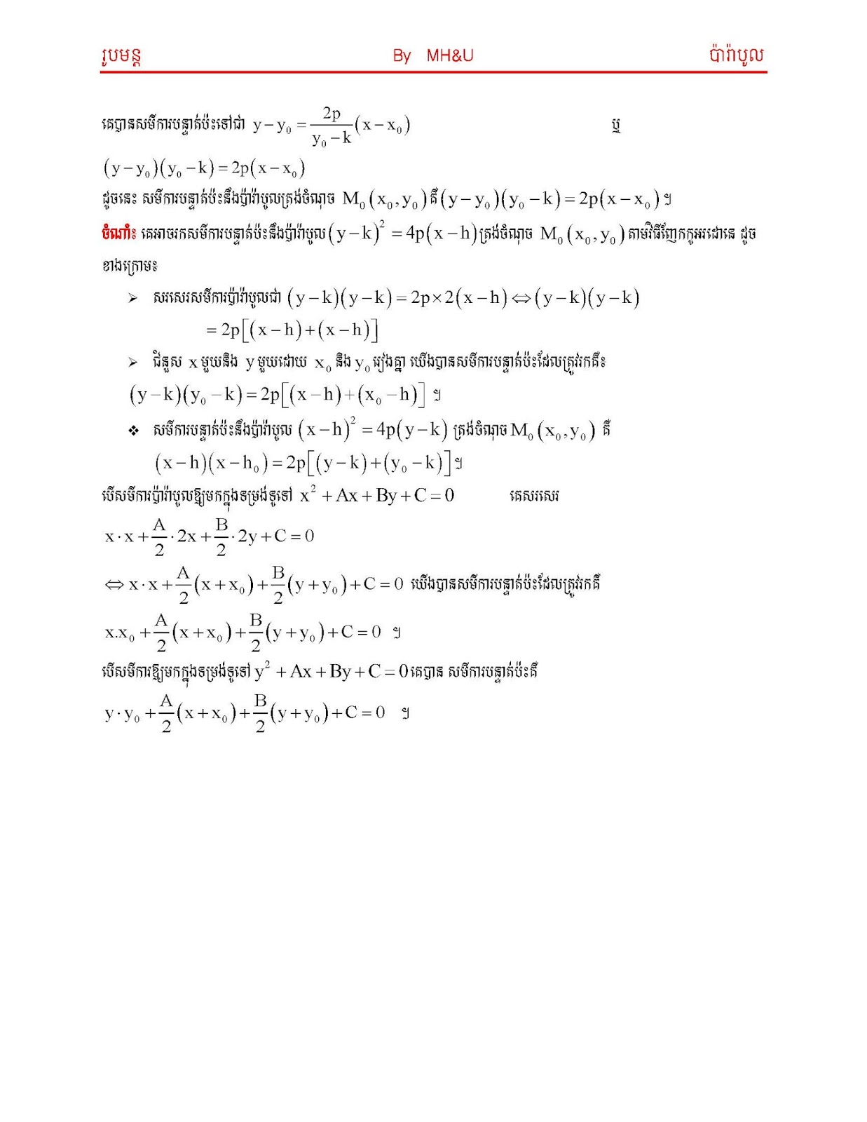 រូបមន្តប៉ារ៉ាបូល ~ Khmer Mathematics