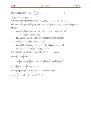រូបមន្តប៉ារ៉ាបូល ~ Khmer Mathematics