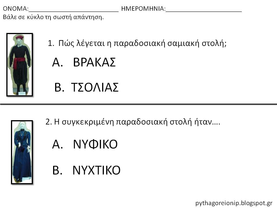 Πυθαγόρειο Νηπιαγωγείο: 25 ΜΑΡΤΙΟΥ 1821 - ΦΥΛΛΑ ΕΡΓΑΣΙΑΣ