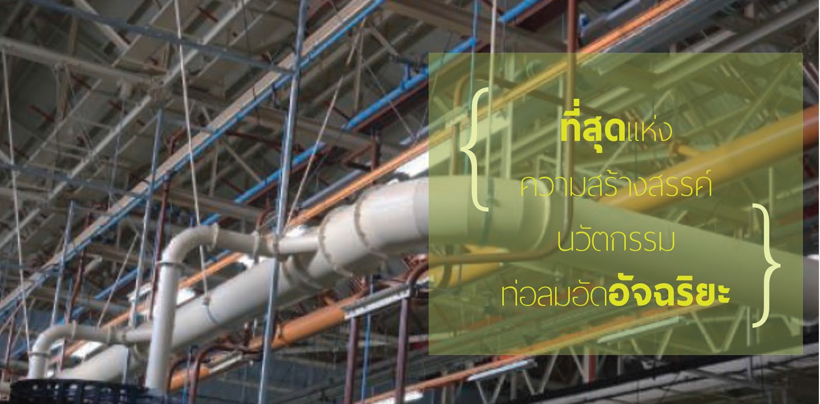 Legris Transair Advanced Air Pipe System ปฎิวัติระบบอัดอากาศเพิ่ม ...