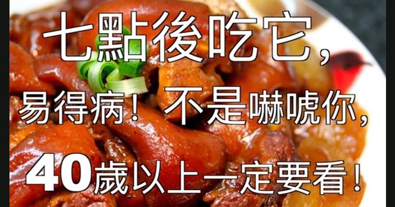 晚上7點後不要再吃它了！不是嚇唬你，40歲以上一定要看！