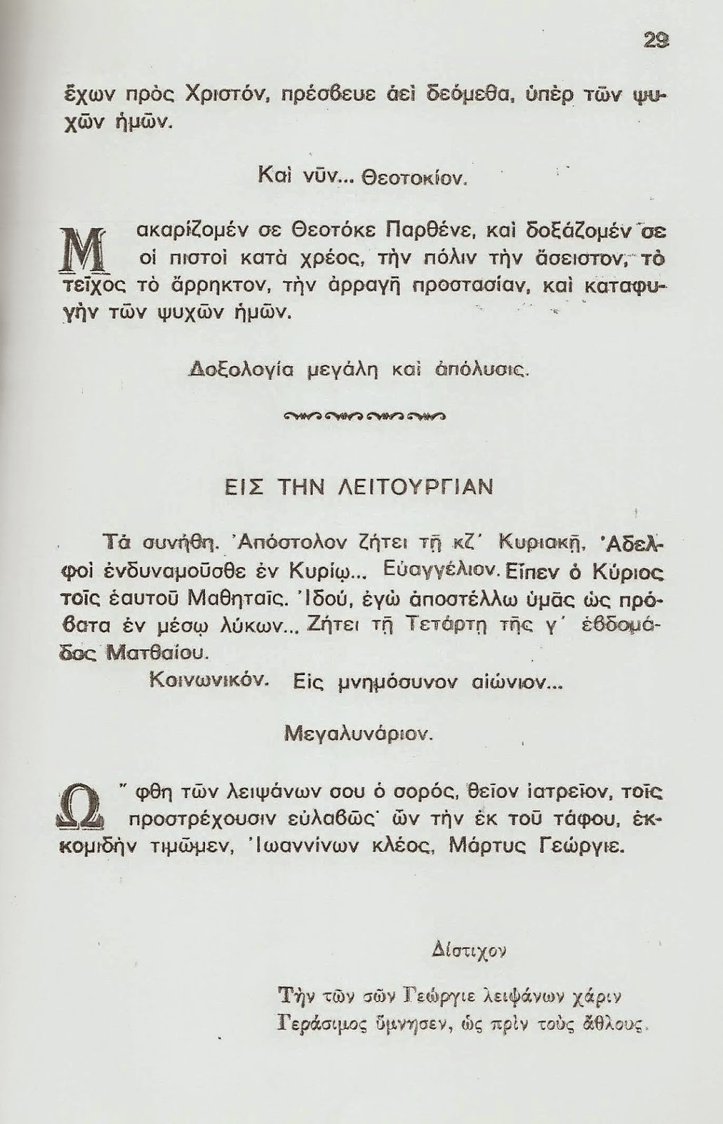 ΑΣΜΑΤΙΚΕΣ ΑΚΟΛΟΥΘΙΕΣ ( CHURCH HYMNS ): 2014