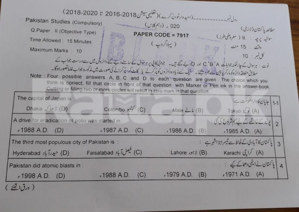 10th Class Pak Studies Past paper 2020 - Ratta.pk