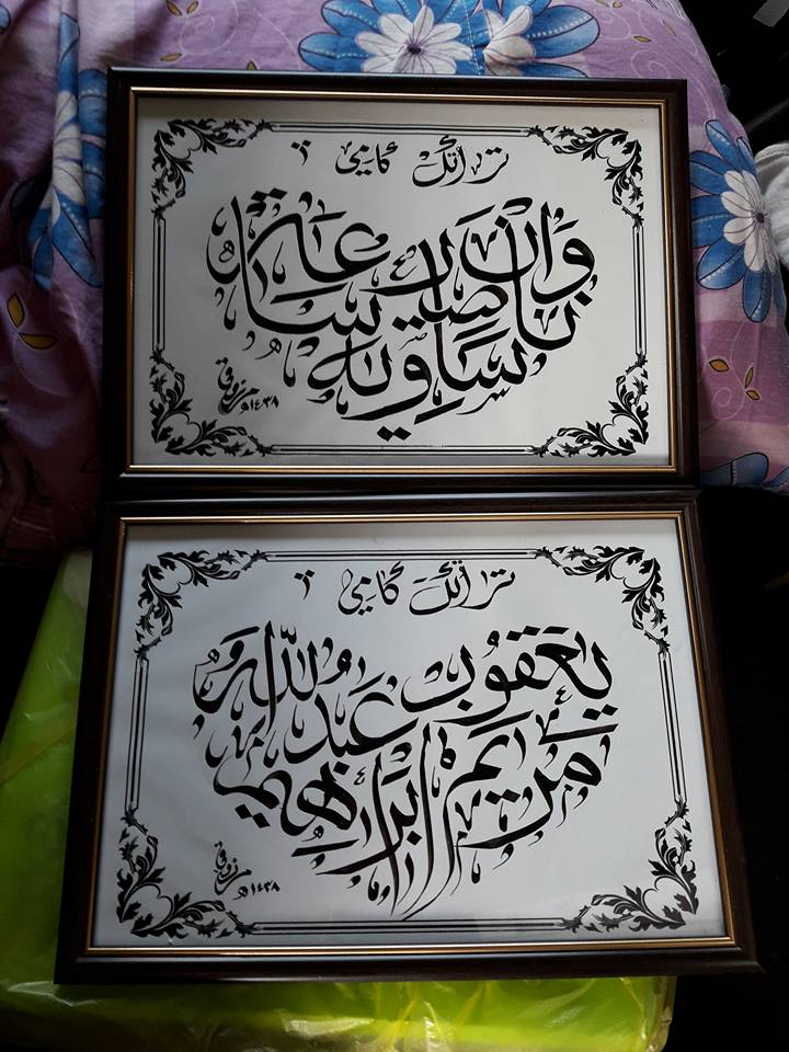 ...Nafira Sayang...: ...Tempah Khat | Tulisan Khat | Sesuai Untuk Di ...