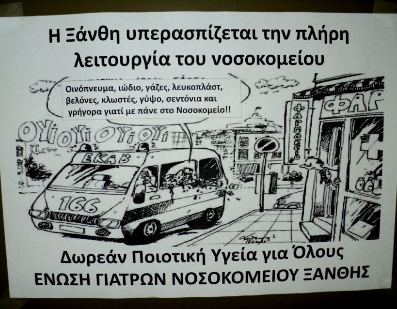 ΑΓΟΡΑ ΝΕΟΥ ΑΞΟΝΙΚΟΥ ΤΟΜΟΓΡΑΦΟΥ ΓΙΑ ΤΟ ΝΟΣΟΚΟΜΕΙΟ ΞΑΝΘΗΣ! - Εφημερίδα ...