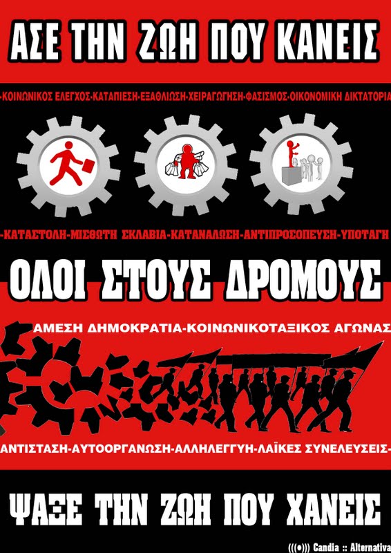 ΕΠΙΚΑΙΡΑ ΘΕΜΑΤΑ-ΕΠΙΚΑΙΡΑ ΣΧΟΛΙΑ: «Συνάντηση άμεσης δημοκρατίας 2011»