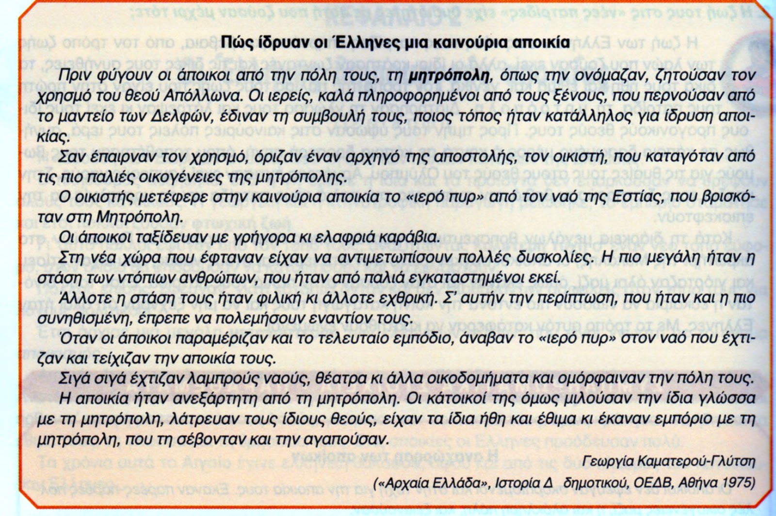 Δ' ΤΑΞΗ 2ου ΔΗΜΟΤΙΚΟΥ ΑΡΧΑΝΩΝ: ΙΣΤΟΡΙΑ - Ενότητα 2. Μάθημα 5. Νέες ...