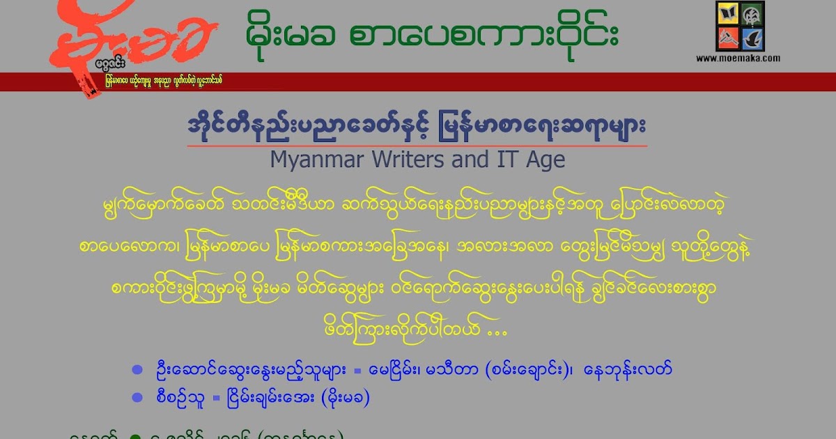 Myanmar Writers and IT Age