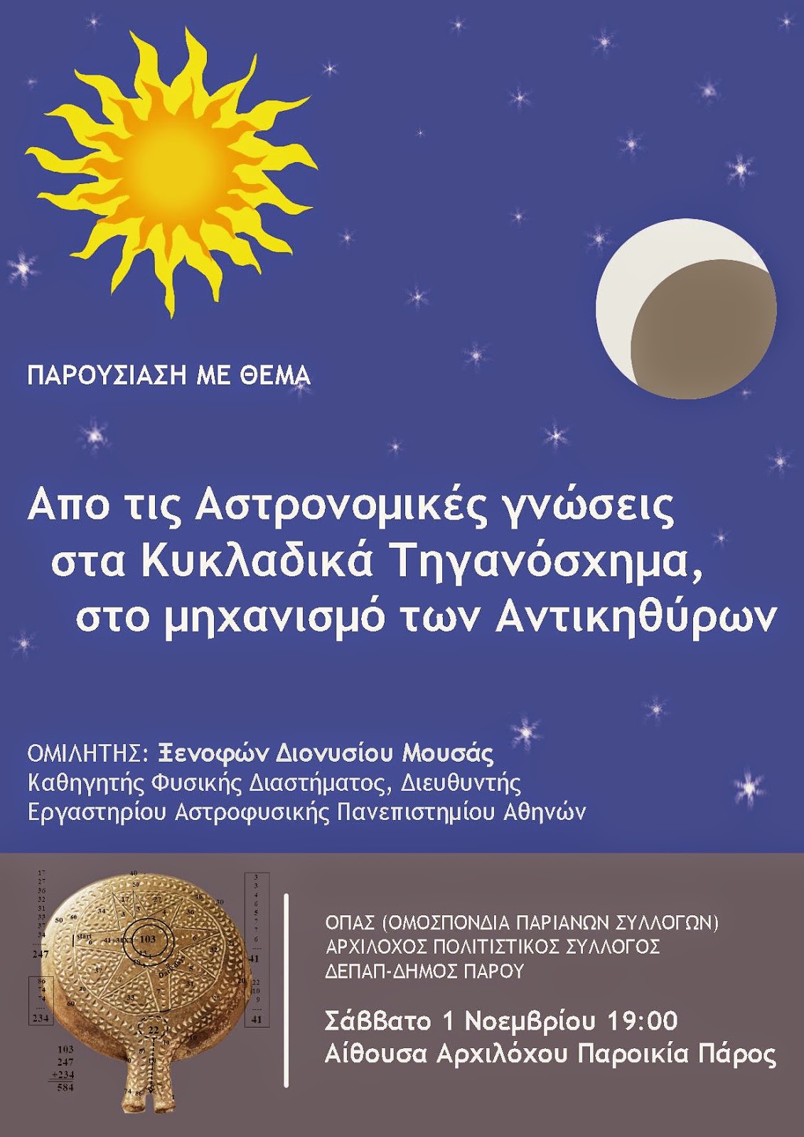 Η ωραία Πάρος: ΕΝΔΙΑΦΕΡΟΥΣΑ ΟΜΙΛΙΑ ΓΙΑ ΤΑ ΚΥΚΛΑΔΙΚΑ ΤΗΓΑΝΟΣΧΗΜΑ