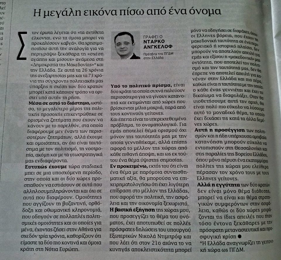 The Big Picture Beyond a Name - By Darko Angelov