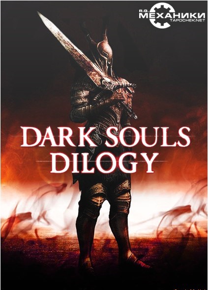 Dark Souls. Dilogy. RePack By R.G. Mechanics necosarja