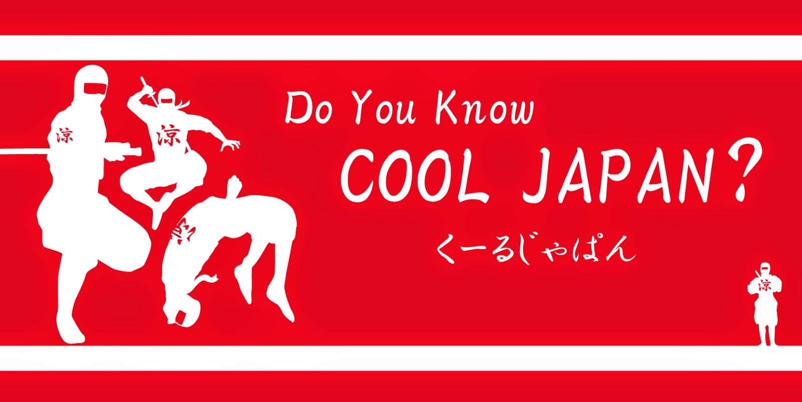 Cool Japan！ 酷日本政策 ~ 全球文創部落格