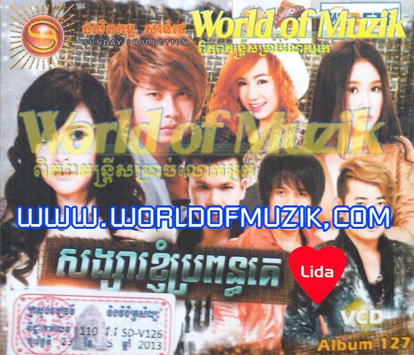 Sunday VCD Vol 127 - យកលេសស្រវឹងដើម្បី CALL ទៅអូន - Official World of ...