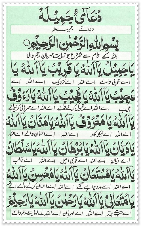 Dua-e-Jamilah - Read Holy Quran Online