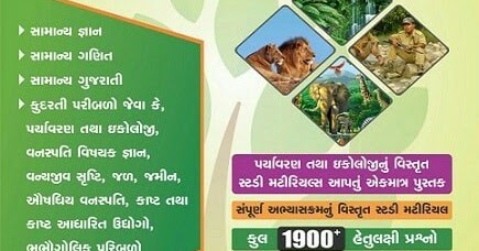 ICE RAJKOT: Gujarat Forest Guard Book