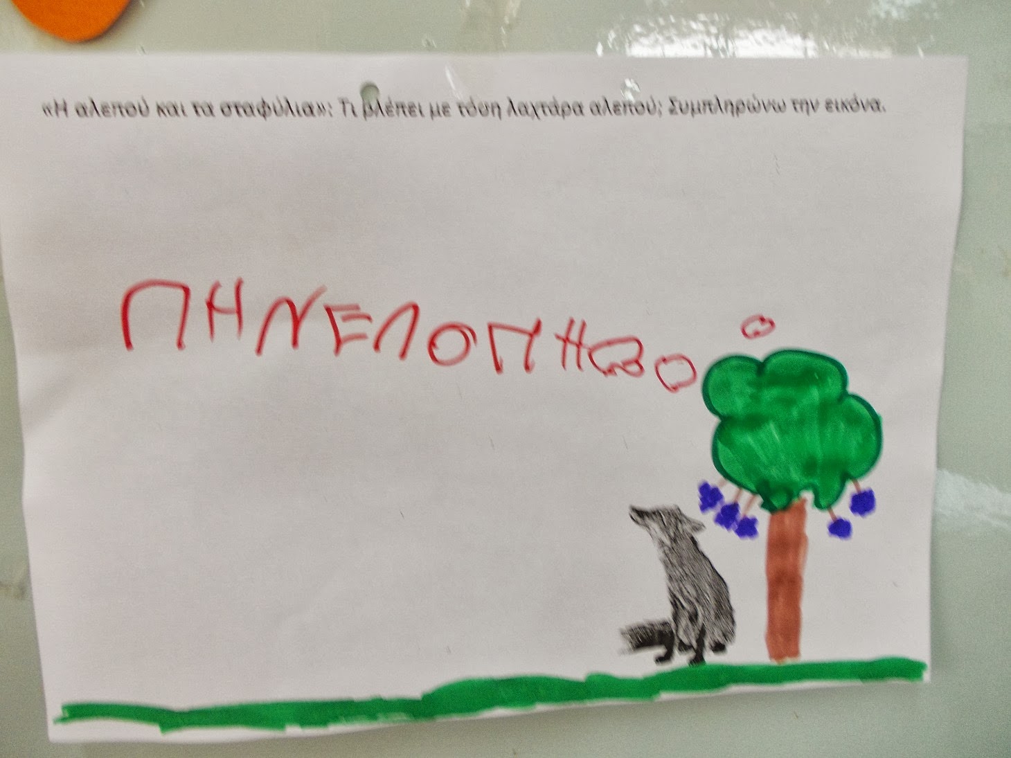 ΠΡΩΤΟ ΝΗΠΙΑΓΩΓΕΙΟ ΚΕΡΑΤΣΙΝΙΟΥ: οι μύθοι του Αισώπου μας διδάσκουν.... η ...