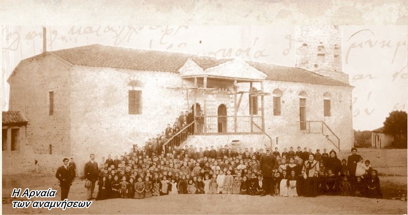 Η Αρναία των αναμνήσεων: ΤΟ ΠΑΛΙΟ ΣΧΟΛΕΙΟ