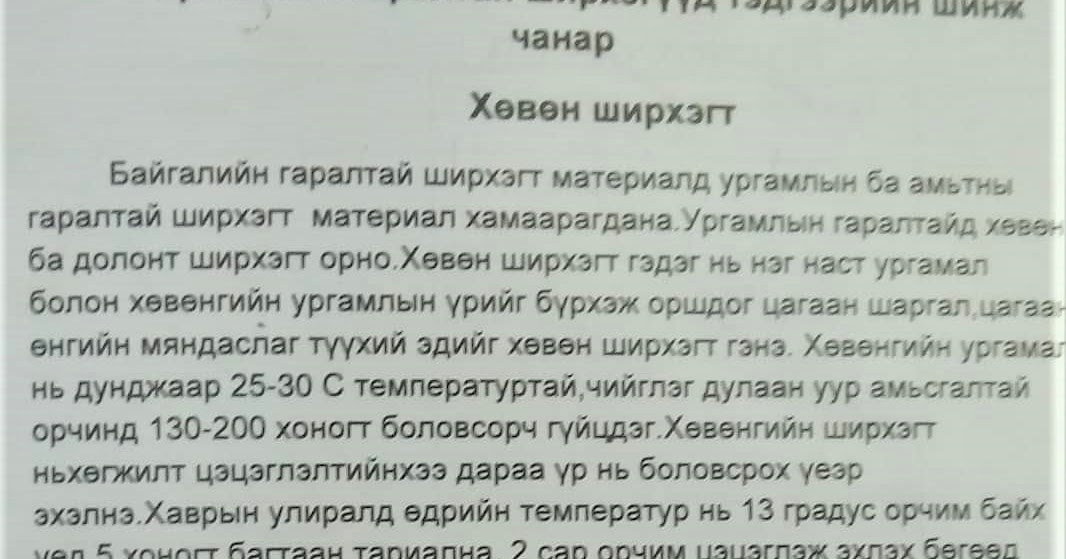 Лекц Ургамлын гаралтай ширхэгүүд тэдгээрийн шинж чанарыг судлах