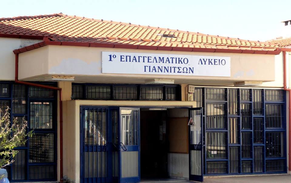 Διάκριση 1ου ΕΠΑΛ Γιαννιτσών - 3ο βραβείο στον 5ο Πανελλήνιο Διαγωνισμό ...